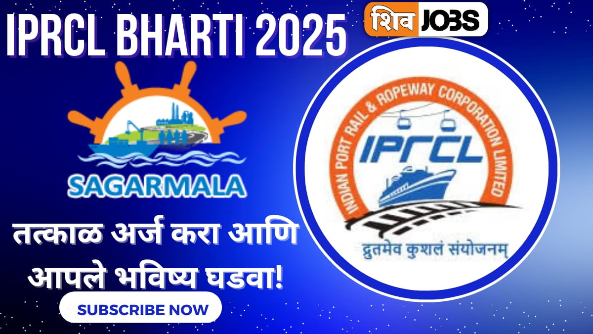 IPRCL Bharti 2025 : ₹54,000+ पगारासह दिल्लीत सरकारी नोकरीची सुवर्णसंधी ...