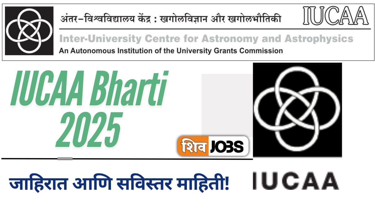 IUCAA Bharti 2025: वैज्ञानिक आणि तांत्रिक अधिकारी – C आणि D पदांची भरती ...