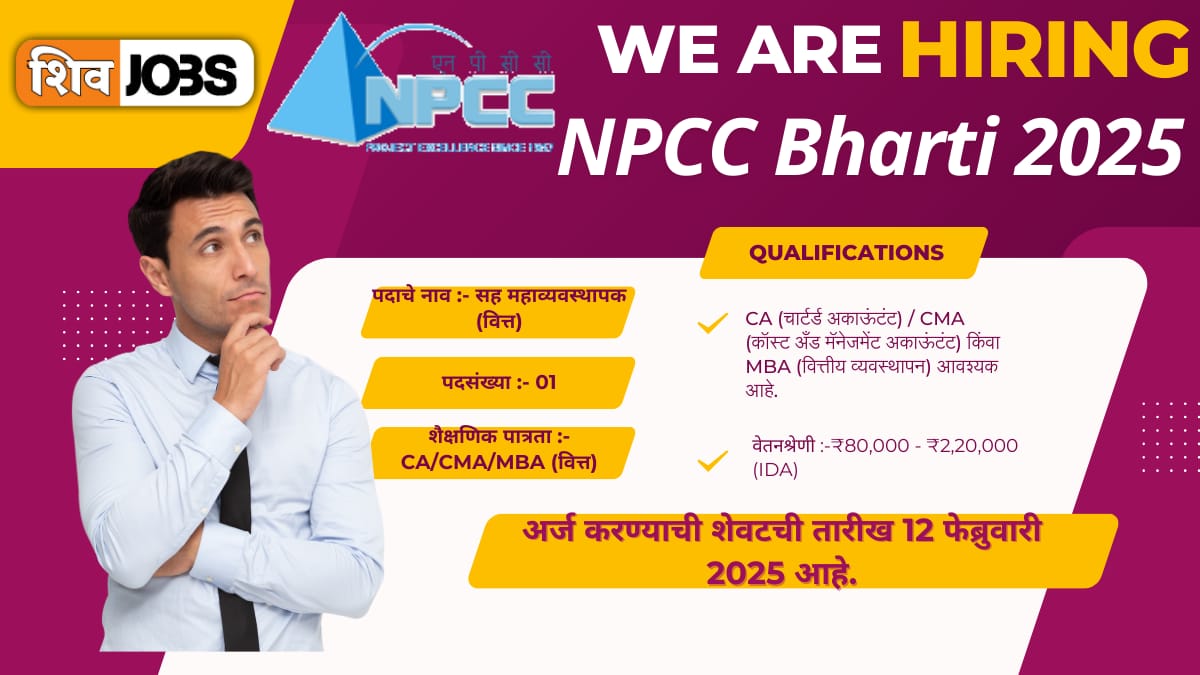 NPCC Bharti 2025: सह महाव्यवस्थापक (वित्त) पदासाठी भरतीची संधी!