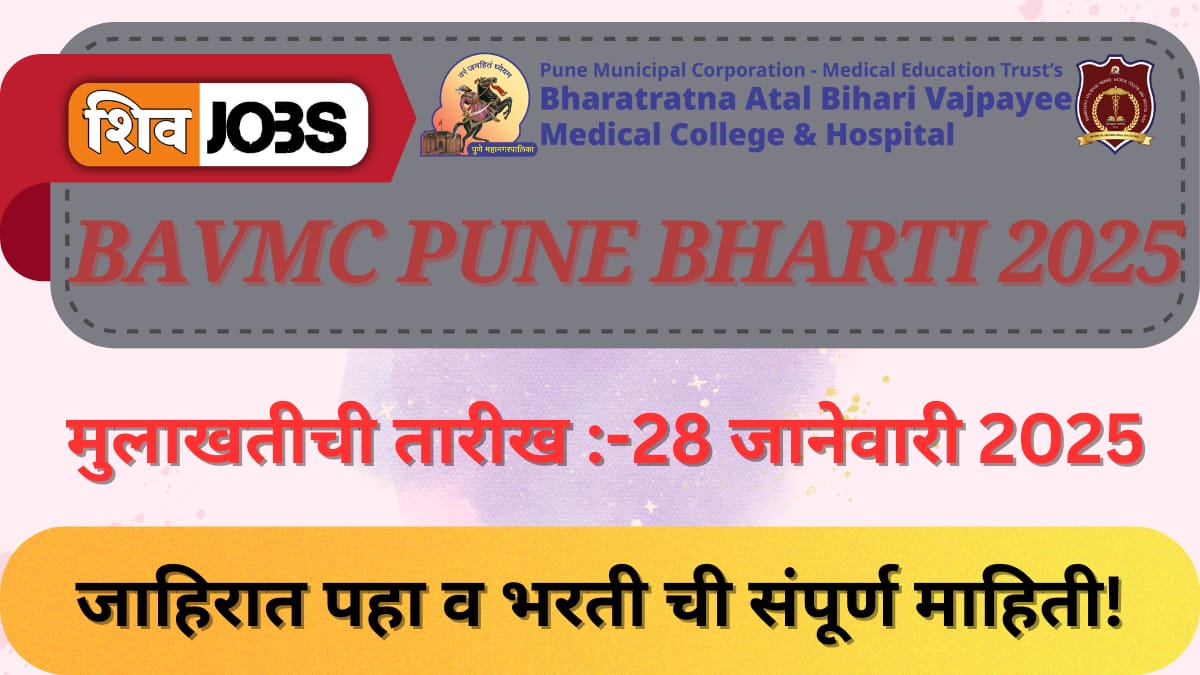 BAVMC Pune Bharti 2025 | BAVMC पुणे: तुमच्या करिअरसाठी मोठी संधी – सर्व ...