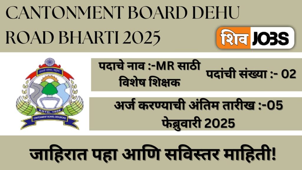 Cantonment Board Dehu Road Bharti 2025 | MR साठी विशेष शिक्षक पदासाठी ...