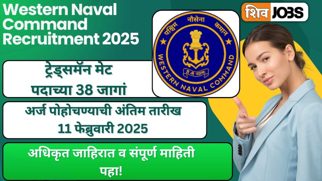 Western Naval Command Recruitment 2025 | दहावी आणि ITI पाससाठी सरकारी ...