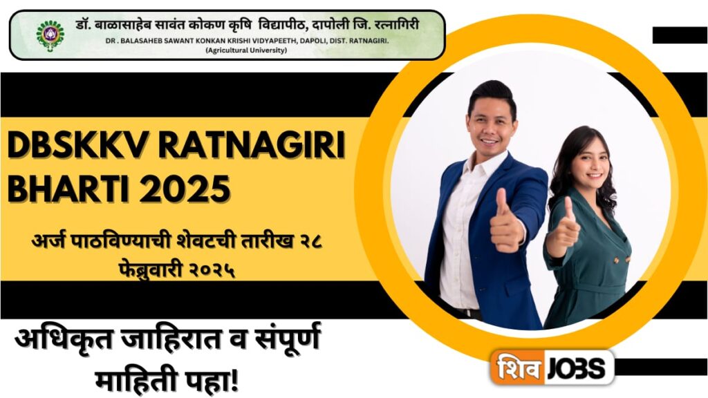 DBSKKV Ratnagiri Bharti 2025