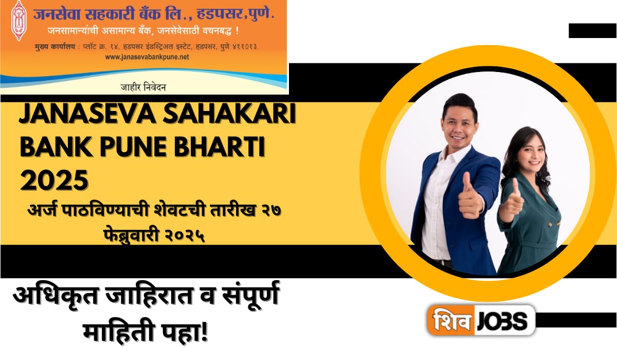 Janaseva Sahakari Bank Pune Bharti 2025
