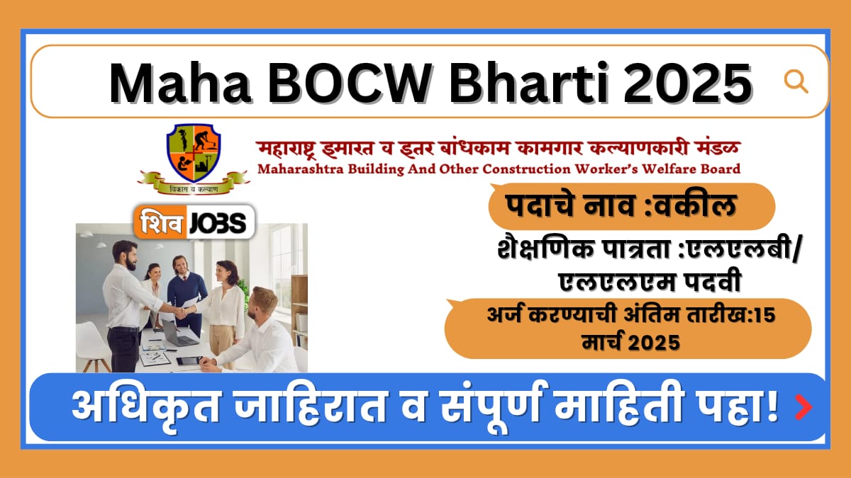 Maha BOCW Bharti 2025