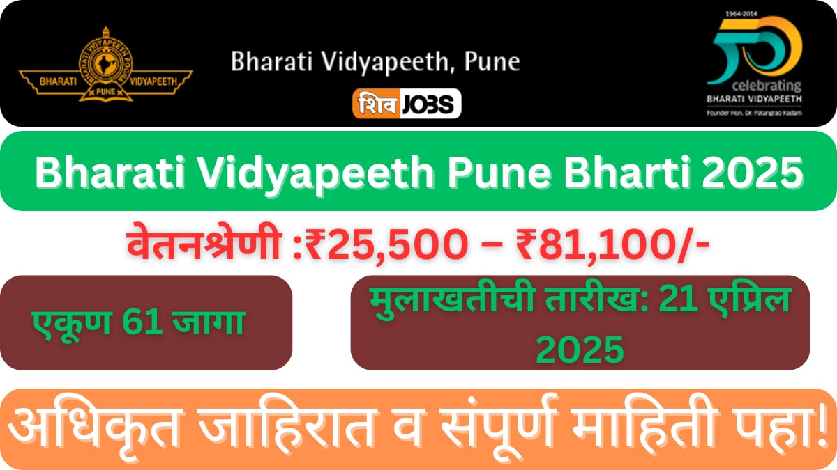 Bharati Vidyapeeth Pune Bharti 2025