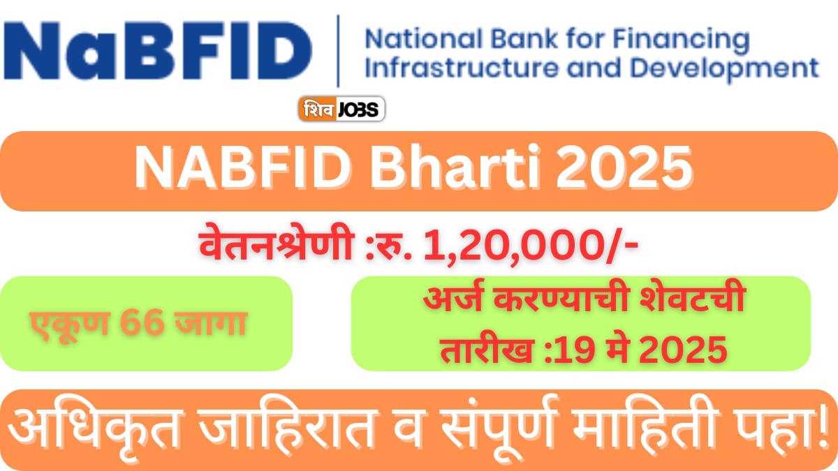 NABFID Bharti 2025