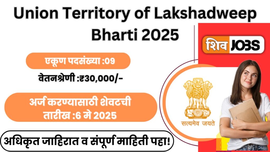 Union Territory of Lakshadweep Bharti 2025