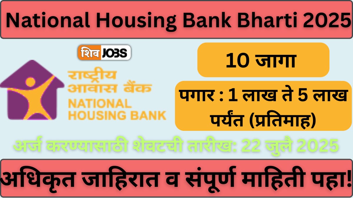 National Housing Bank Bharti 2025