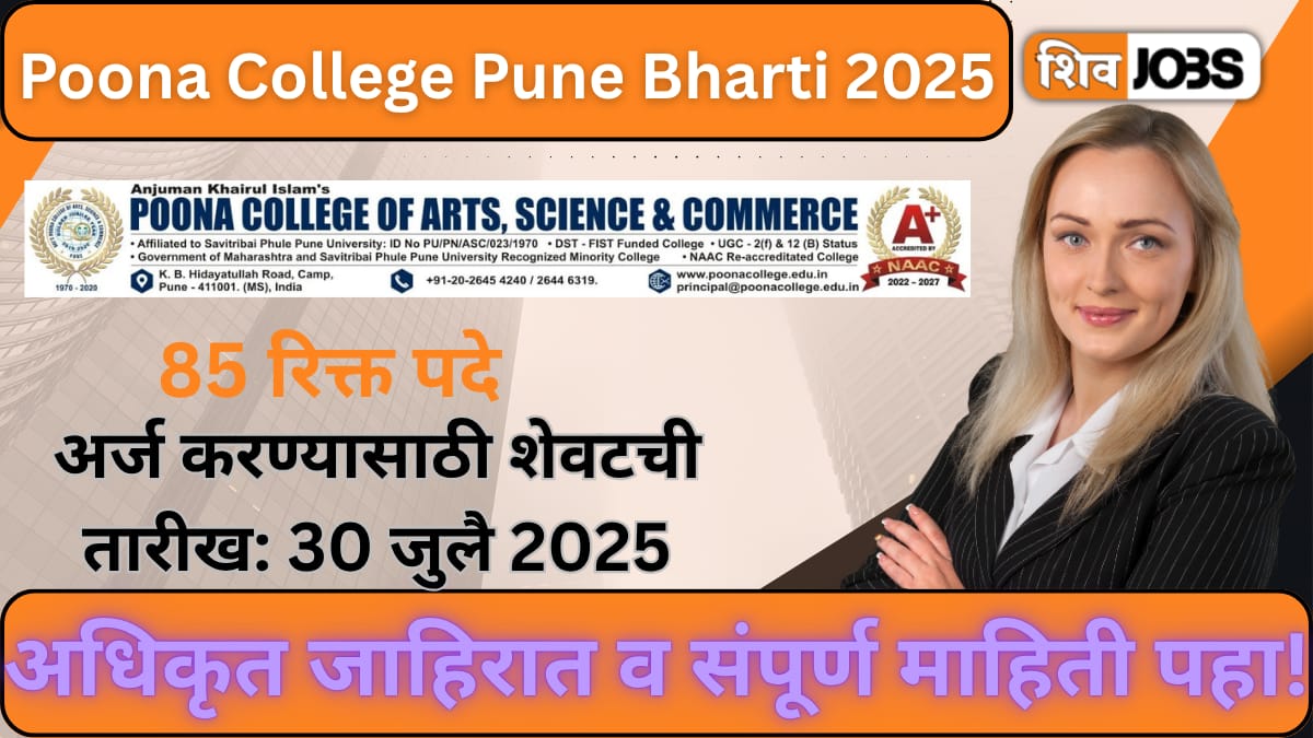 Poona College Pune Bharti 2025
