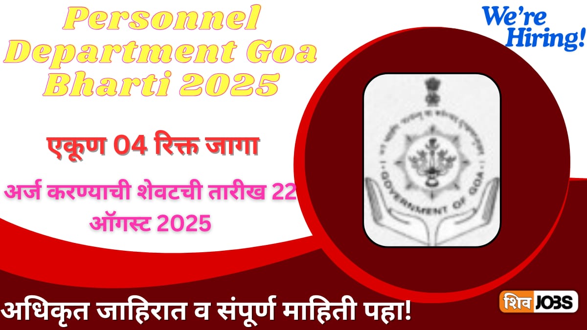 Personnel Department Goa Bharti 2025