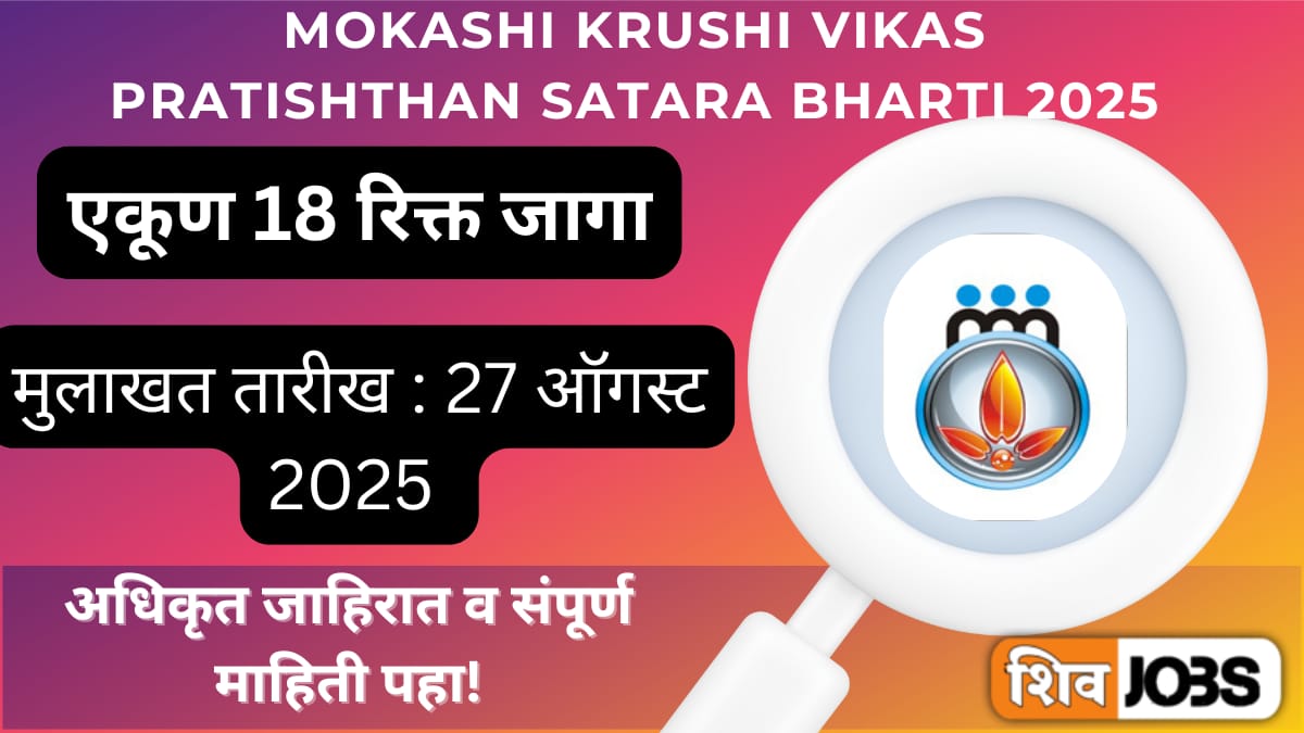 Mokashi Krushi Vikas Pratishthan Satara Bharti 2025