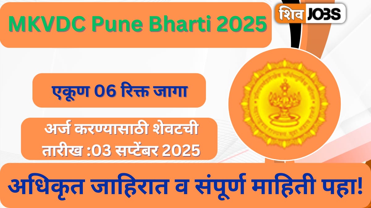 MKVDC Pune Bharti 2025