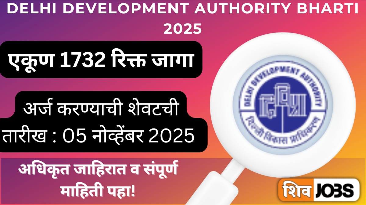 Delhi Development Authority Bharti 2025