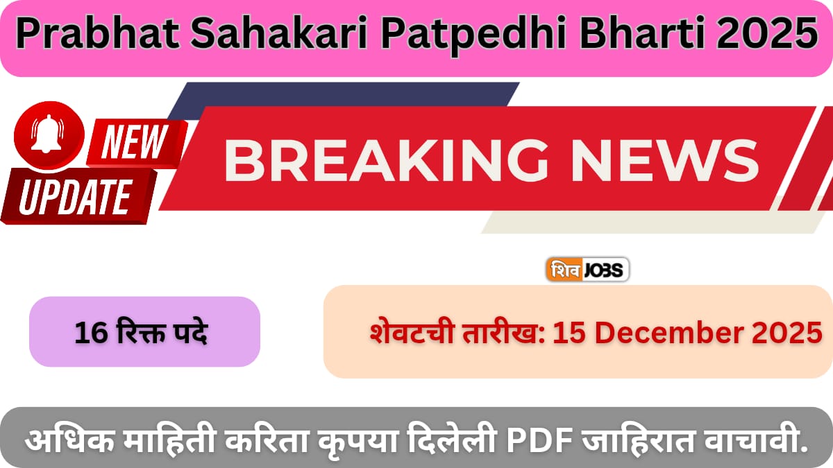 Prabhat Sahakari Patpedhi Bharti 2025: 16 Premium Vacancies | High ...