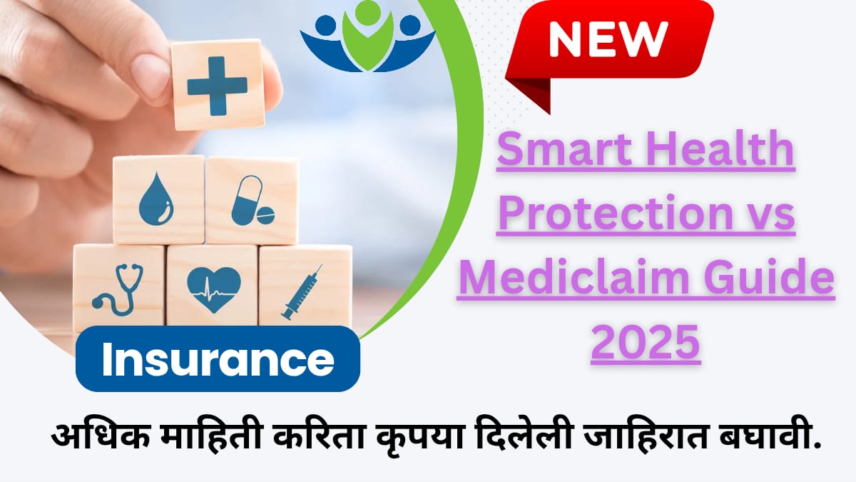 Smart Health Protection vs Mediclaim Guide 2025 – Powerful Difference ...