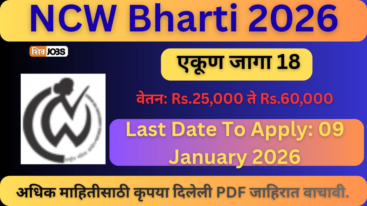 NCW Bharti 2026: 18 High Salary Govt Jobs | Offline Application ...